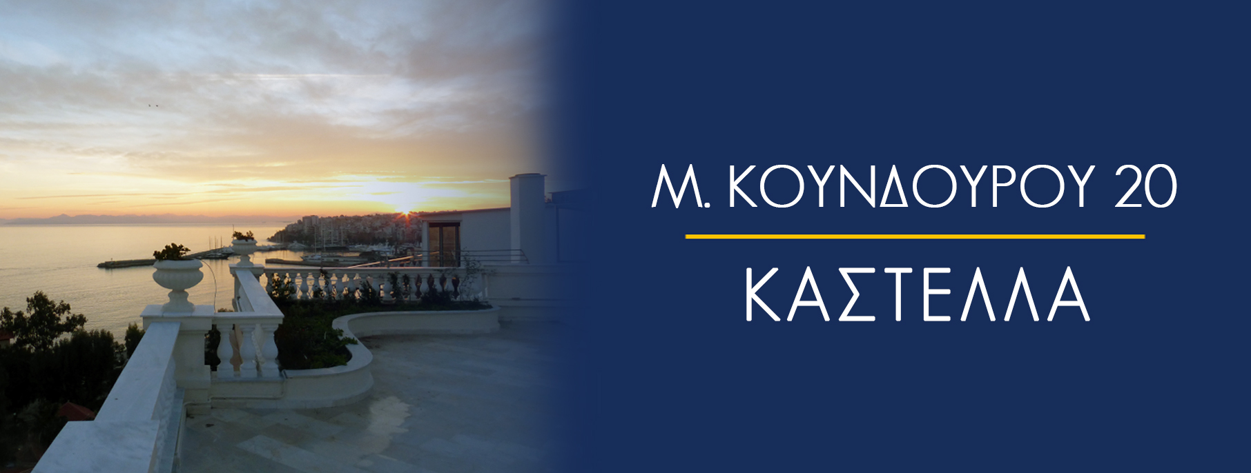 ΚΑΣΤΕΛΛΑ - Όμιλος Χαραγκιώνη